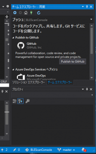 Visual Studio 2019 のGit連携機能でGitHubを使うメモ – zoe log